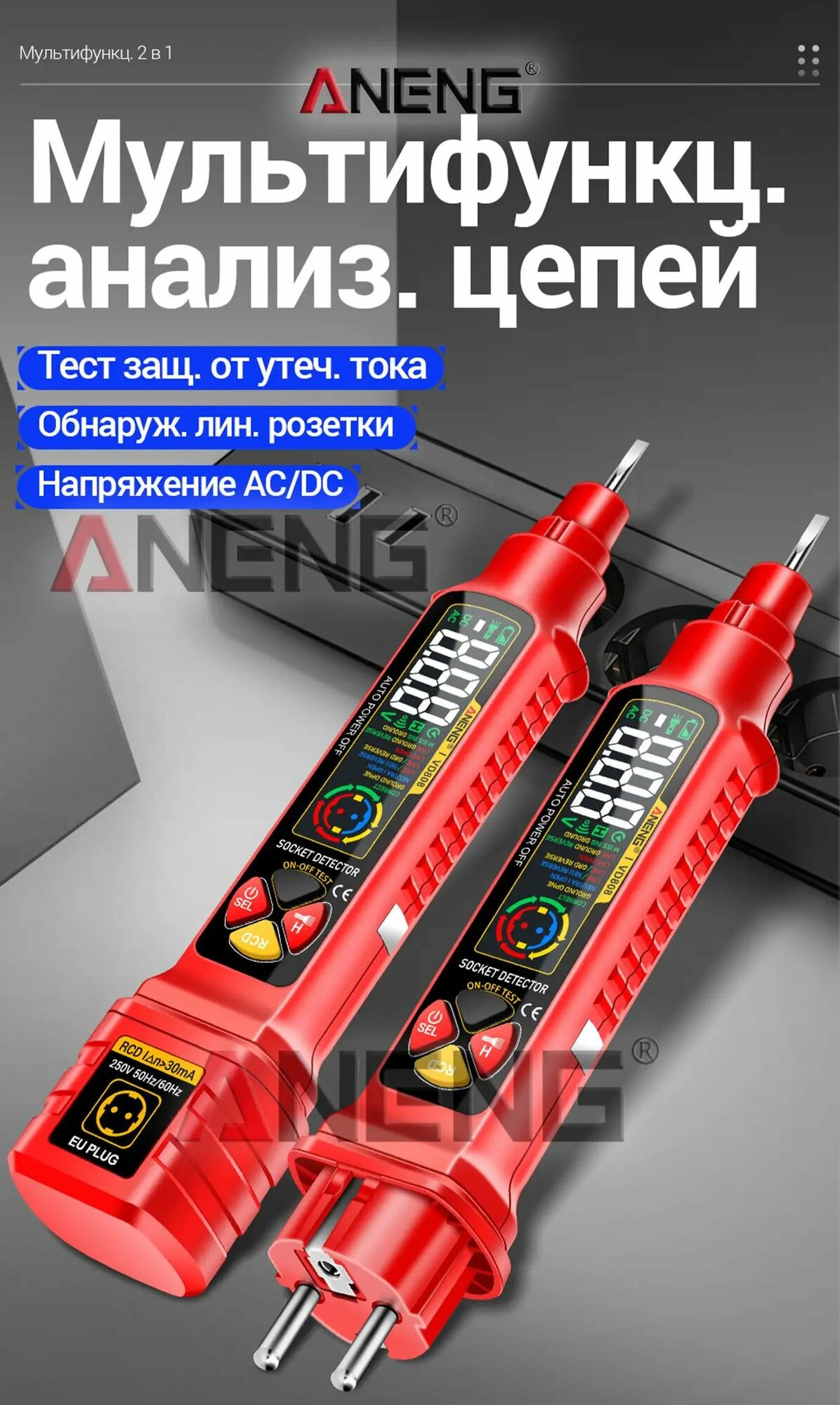 ANENG Набор измерительных аксессуаров 22.5 см 220.250 В 30 А
