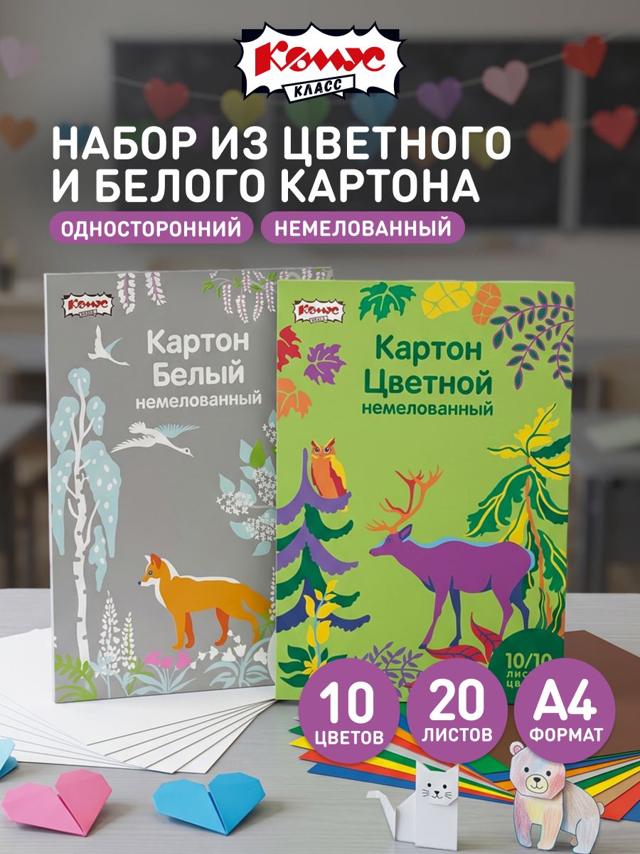 Набор картон цветной 10 листов, белый 10 листов А4 Комус Класс Живая природа, немелованный, односторонний