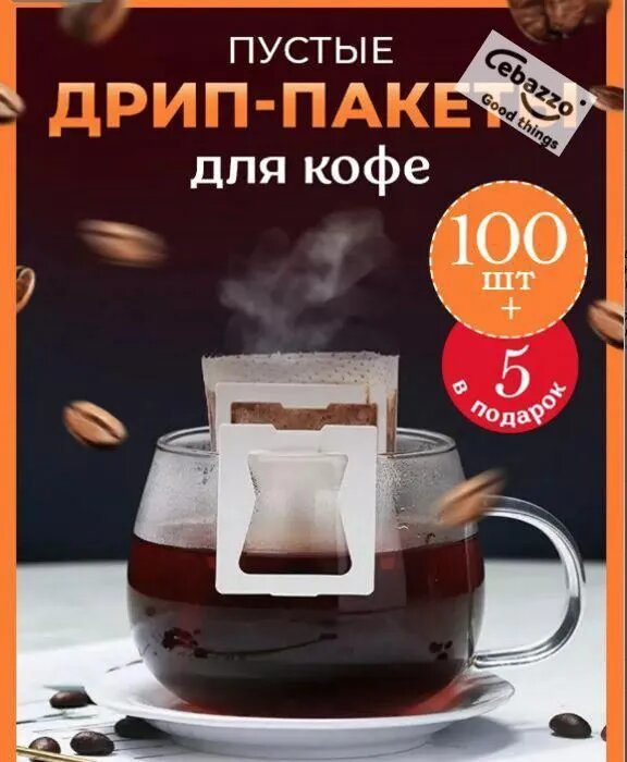 Фильтр для чая, 110 шт