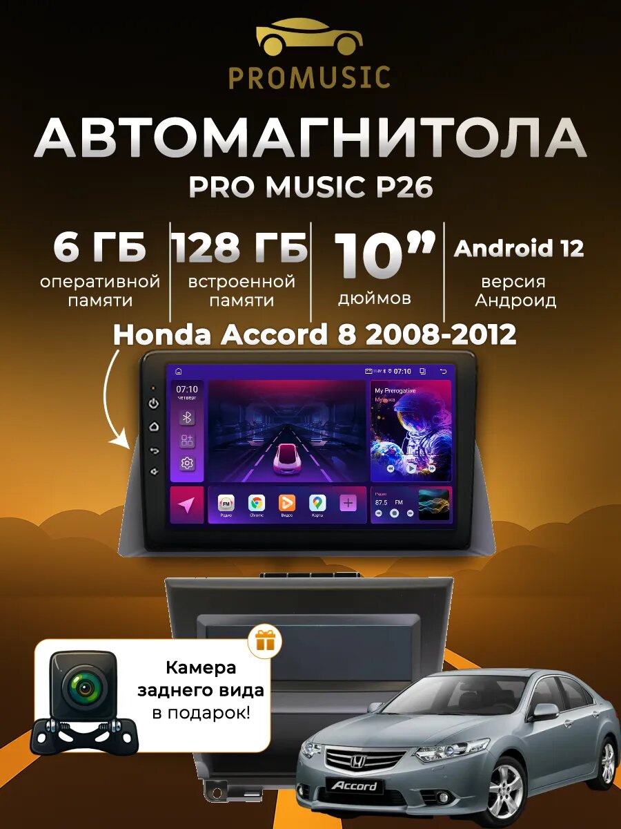 Магнитола P26 для Honda Accord 8 2008-2012 6/128