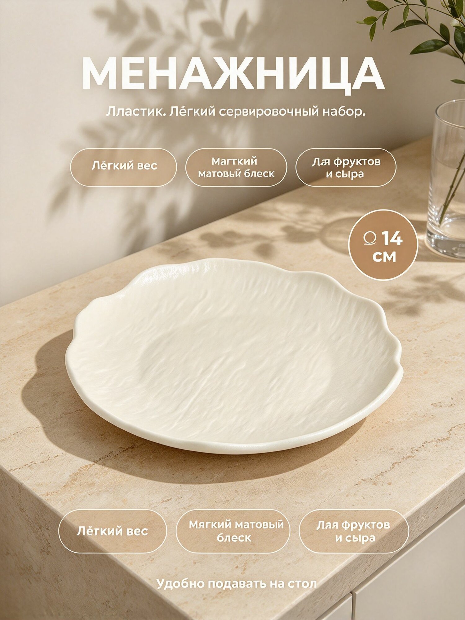 Тарелка 14 см 2 шт белый