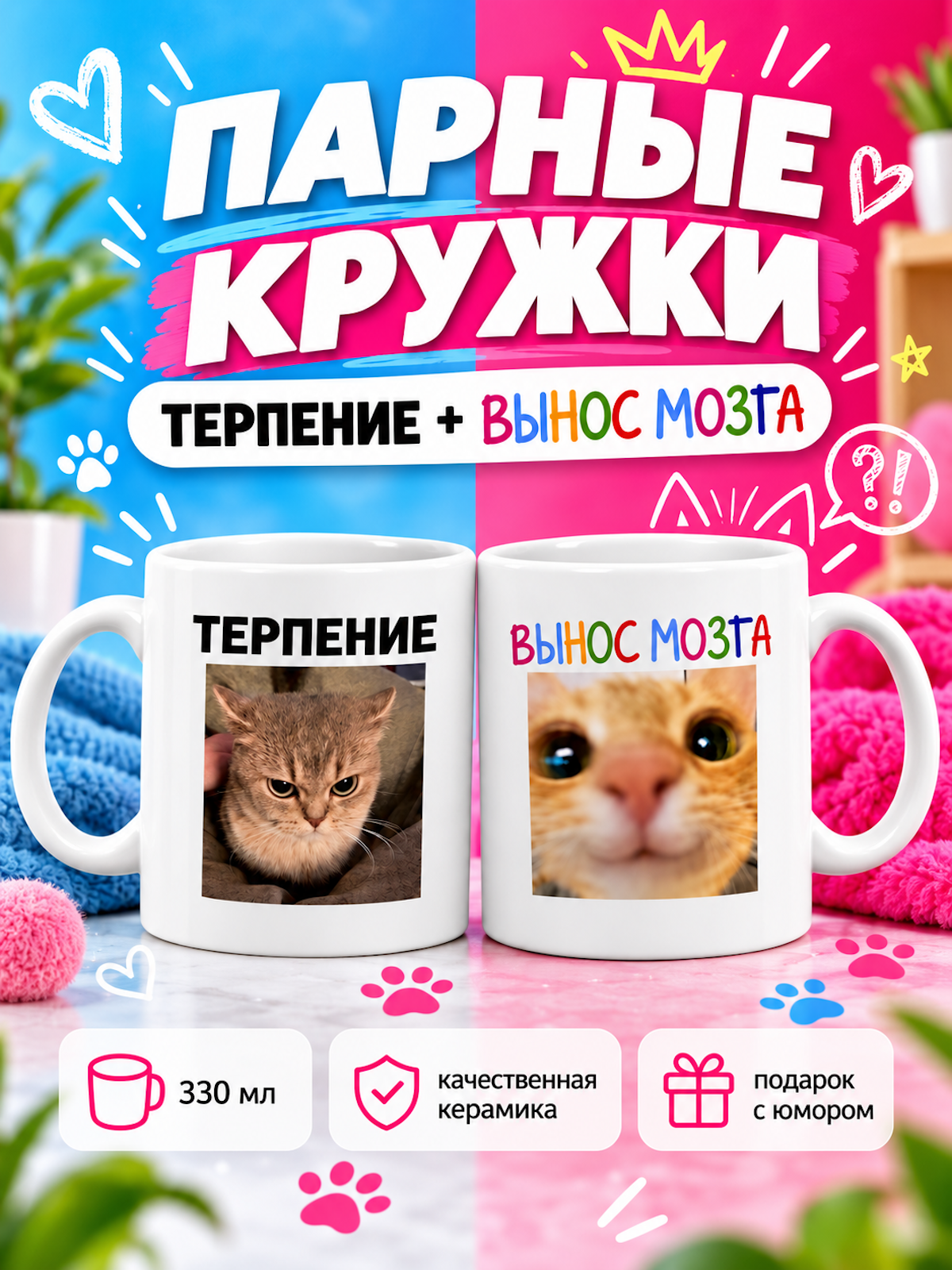 Подарочный набор парных кружек для пары с приколом