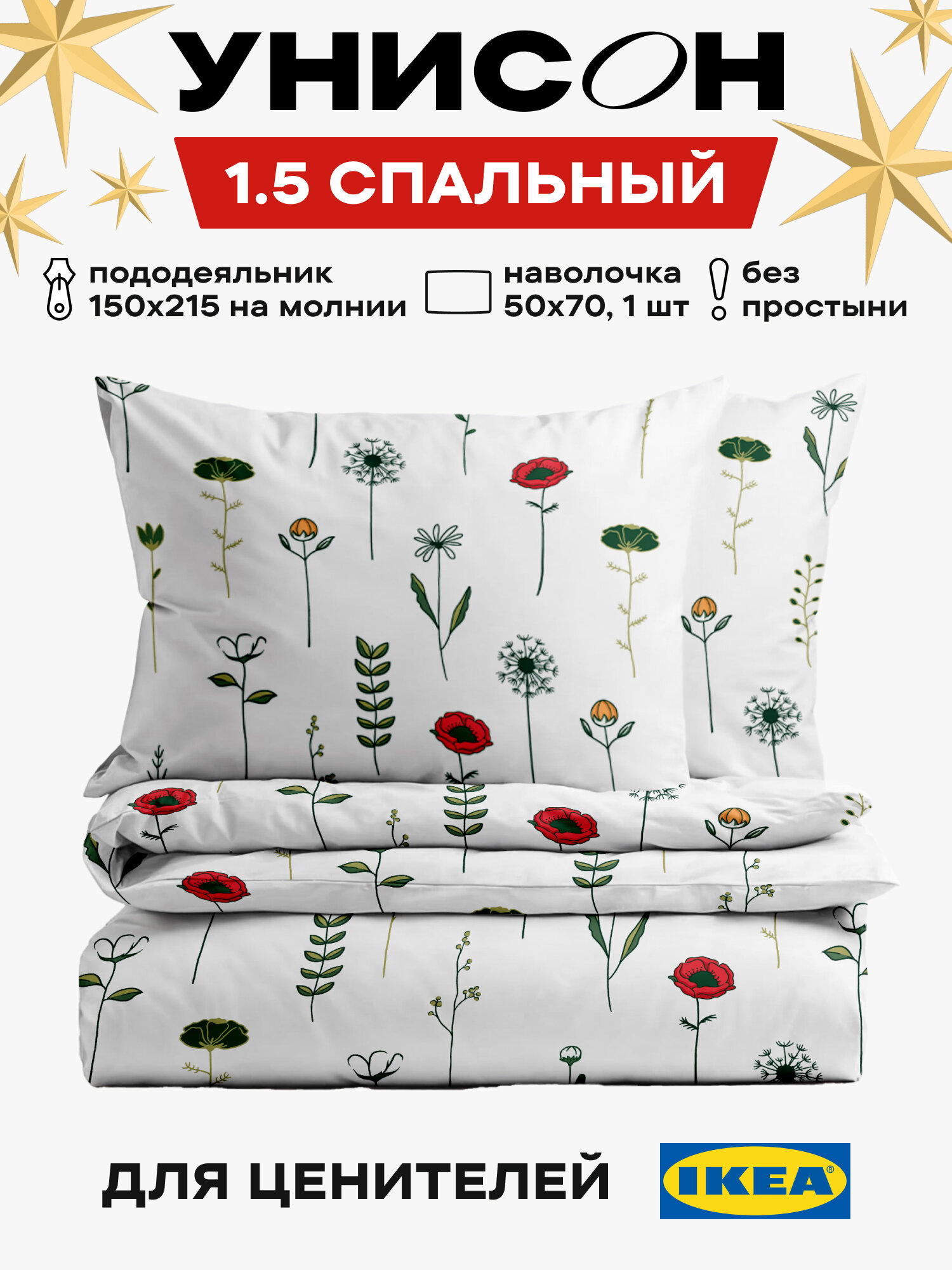 Постельное белье 1 5 спальное перкаль, нав. 50х70, Унисон, хлопок, полукомплект, Чистый луг