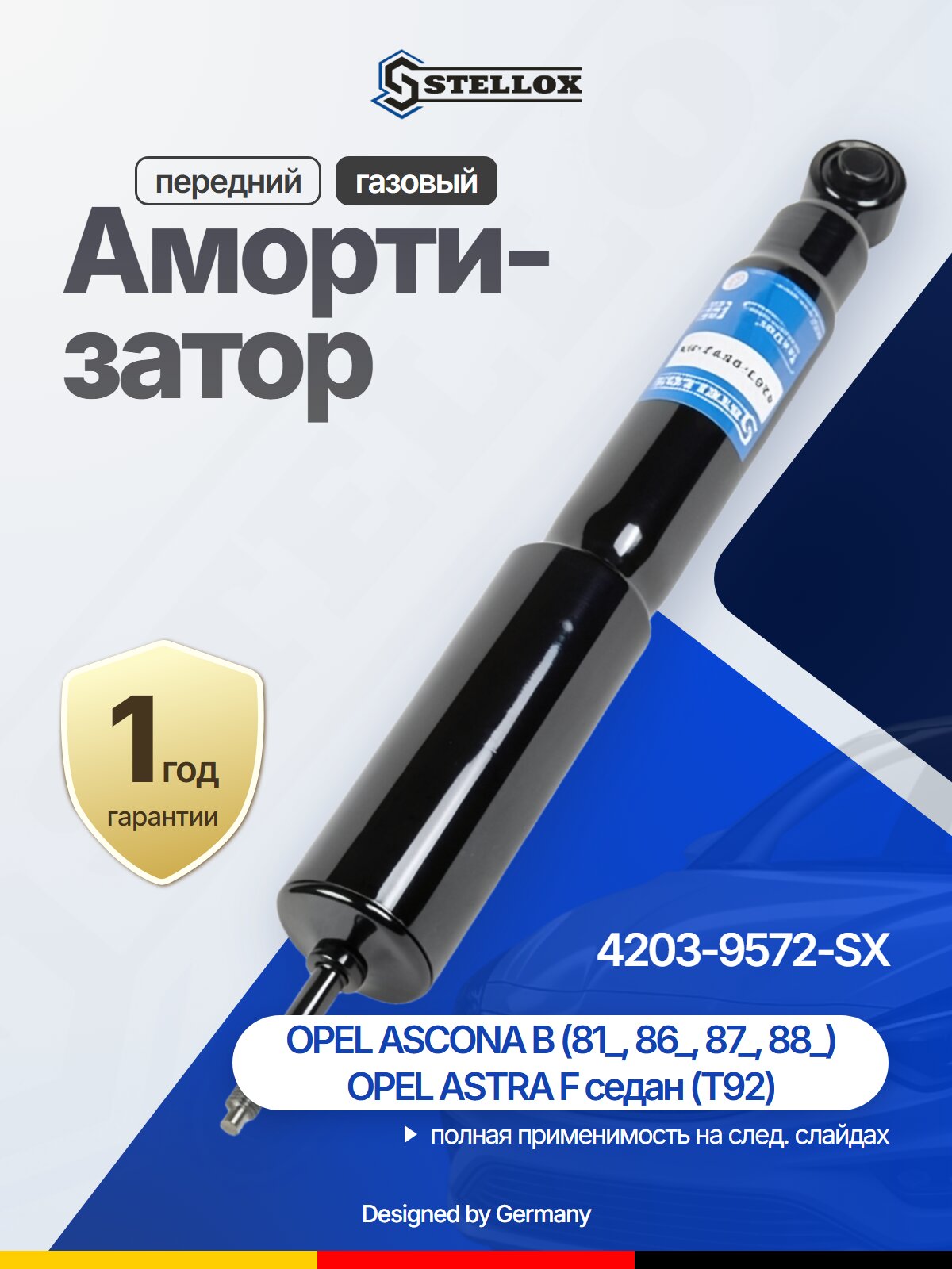 Амортизатор передний газовый для OPEL