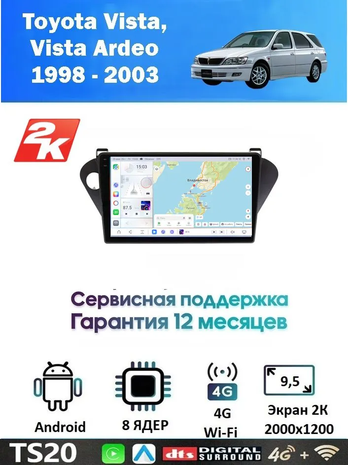 Магнитола Toyota Vista, Vista Ardeo 1998 - 2003 встроенный круговой обзор 360 (8 ядер 6/128 GB) Экран QLED 2К 2000х1200 Магнитола Тойота Виста Ардео