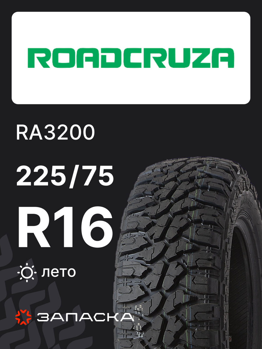 Шины летние 225/75R16LT Roadcruza RA3200 115/112Q