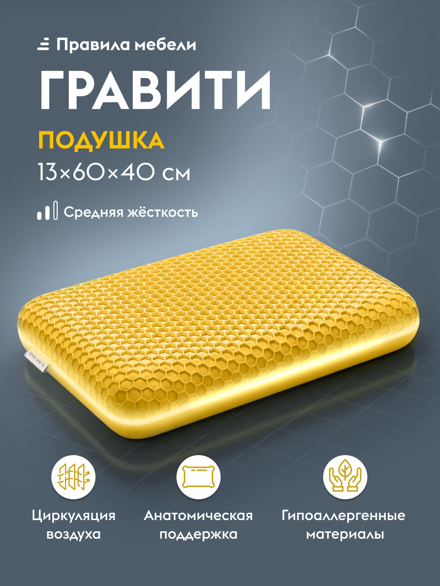 Анатомическая, ортопедическая подушка для сна Гравити, 60х40х13 см, Лайм