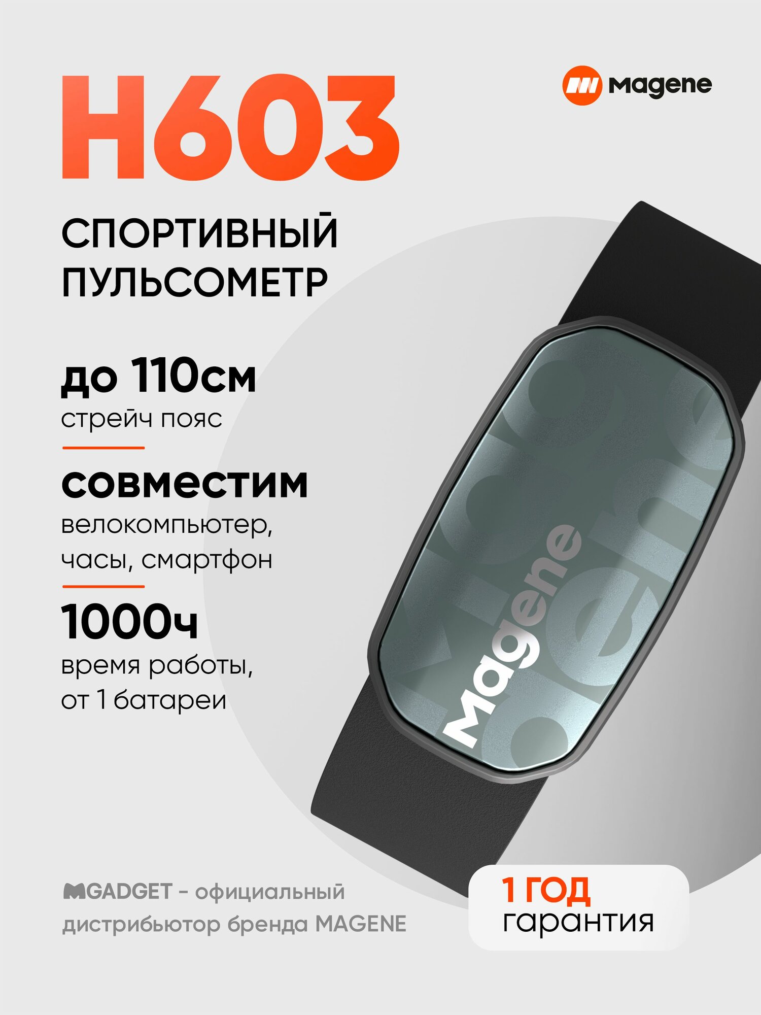 Нагрудный пульсометр Magene H603 (монитор сердечного ритма), цвет: голубой