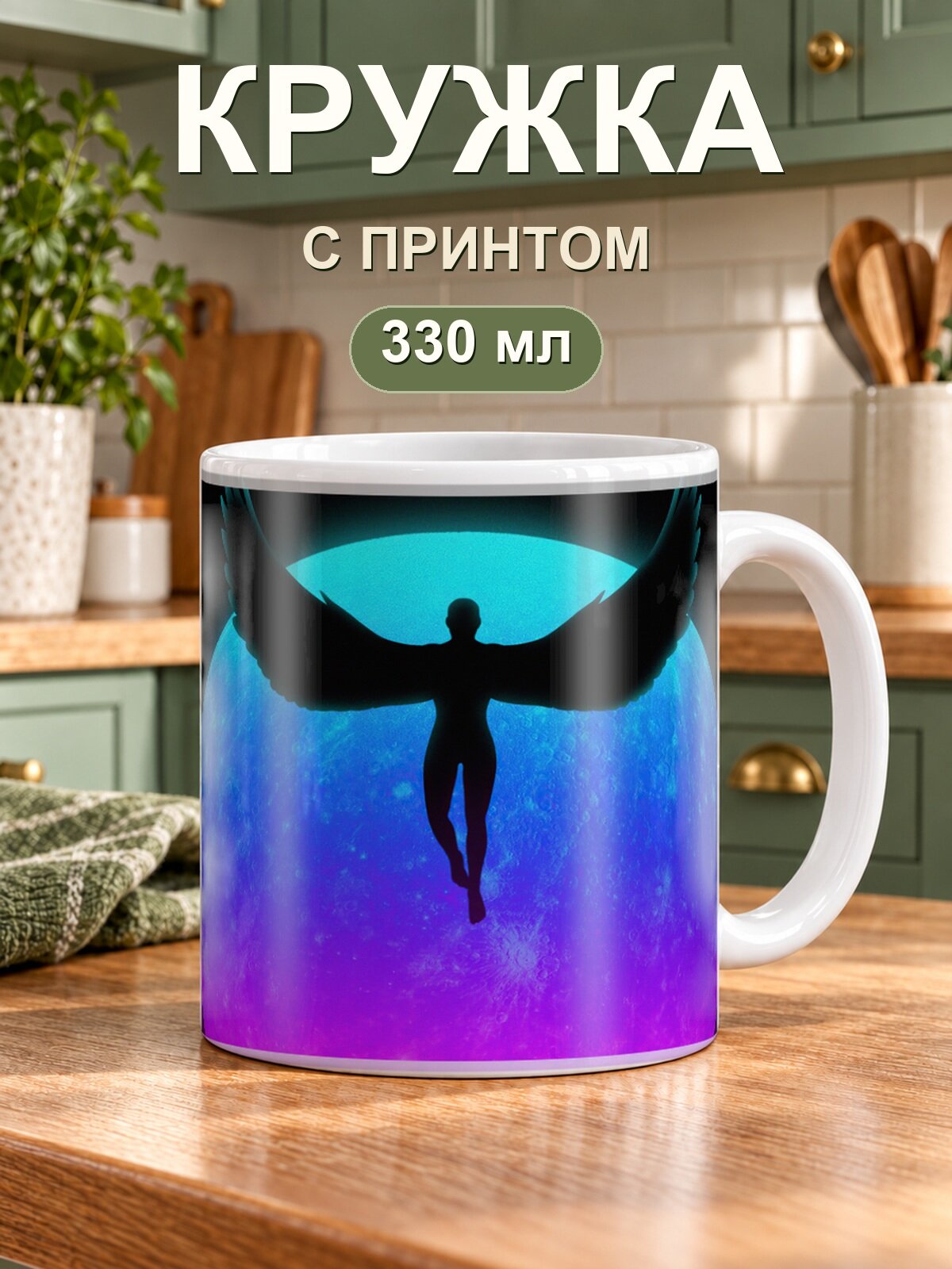 Кружка MoodRoom «ангела», керамическая, 330 мл, для чая и кофе