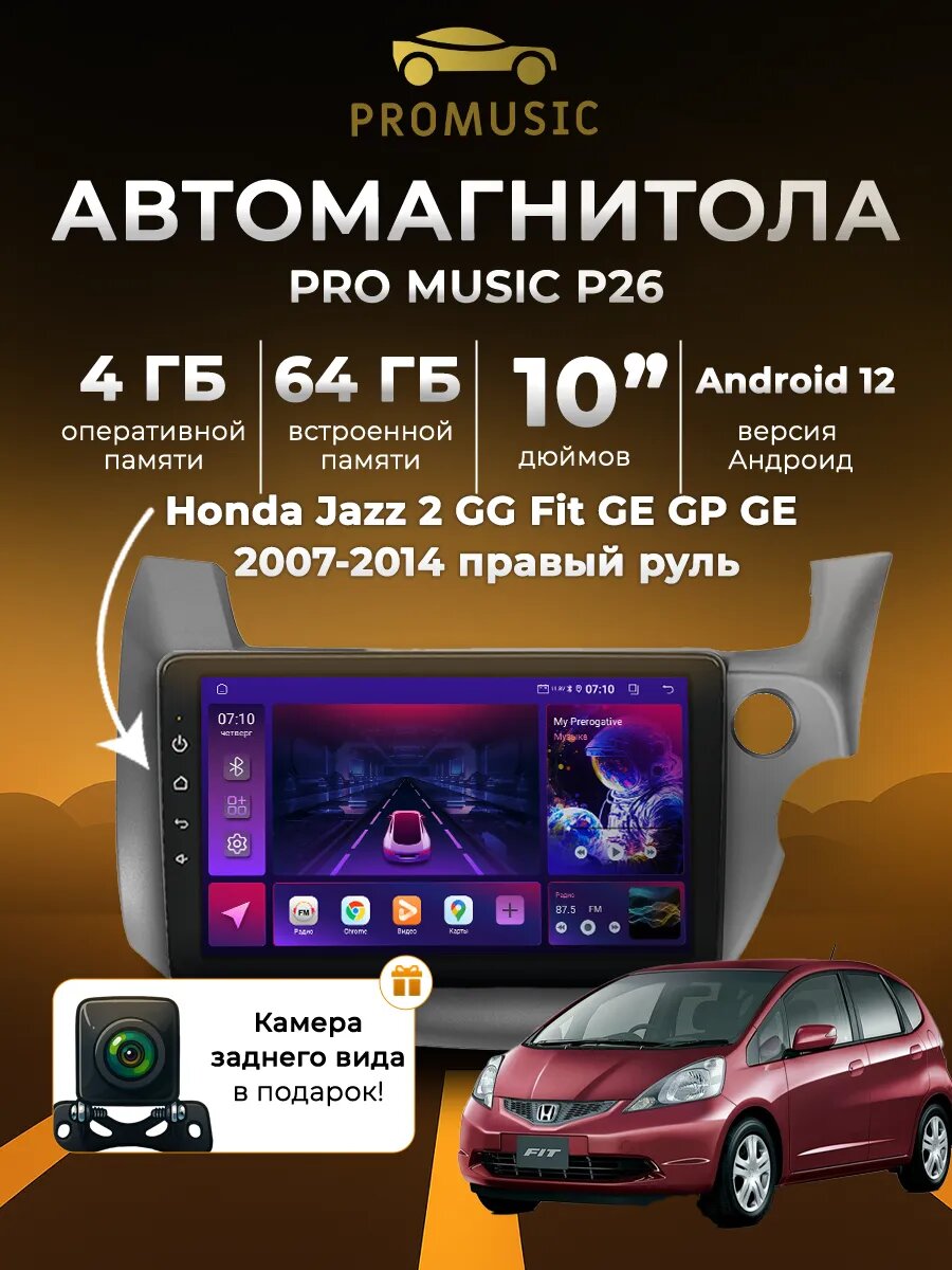 Магнитола P26 для Honda Jazz 2 GG Fit GE GP GE 4/64