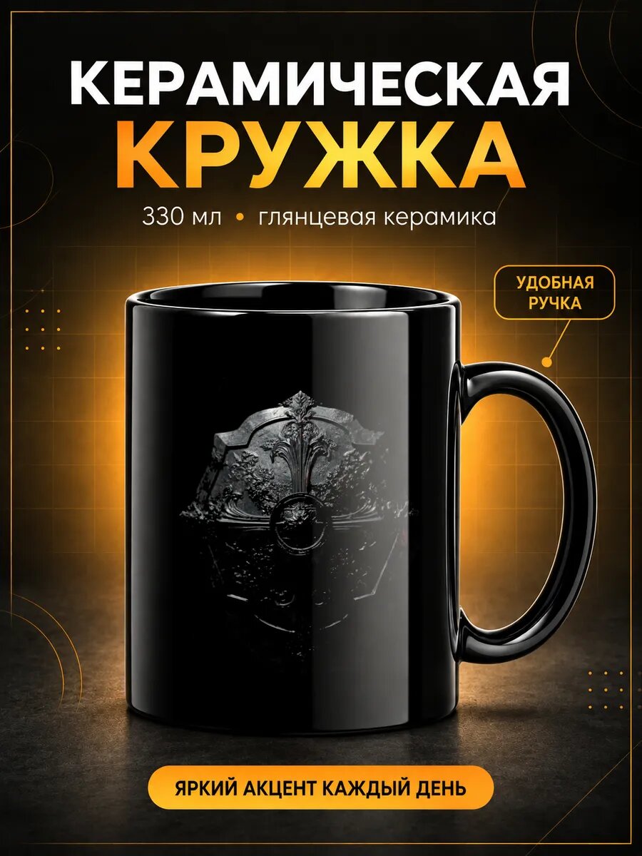 Кружка керамическая TOP CUP, Щит, чёрная, 330 мл, для чая и кофе