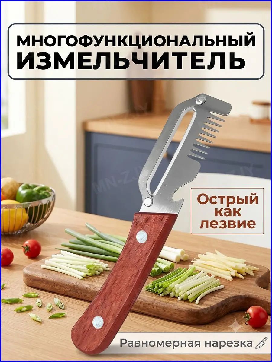 Нож трансформер материал из нержавеющей стали для нарезки овощейдля чистки овощей, фруктов и зеленого лука, 1 шт.