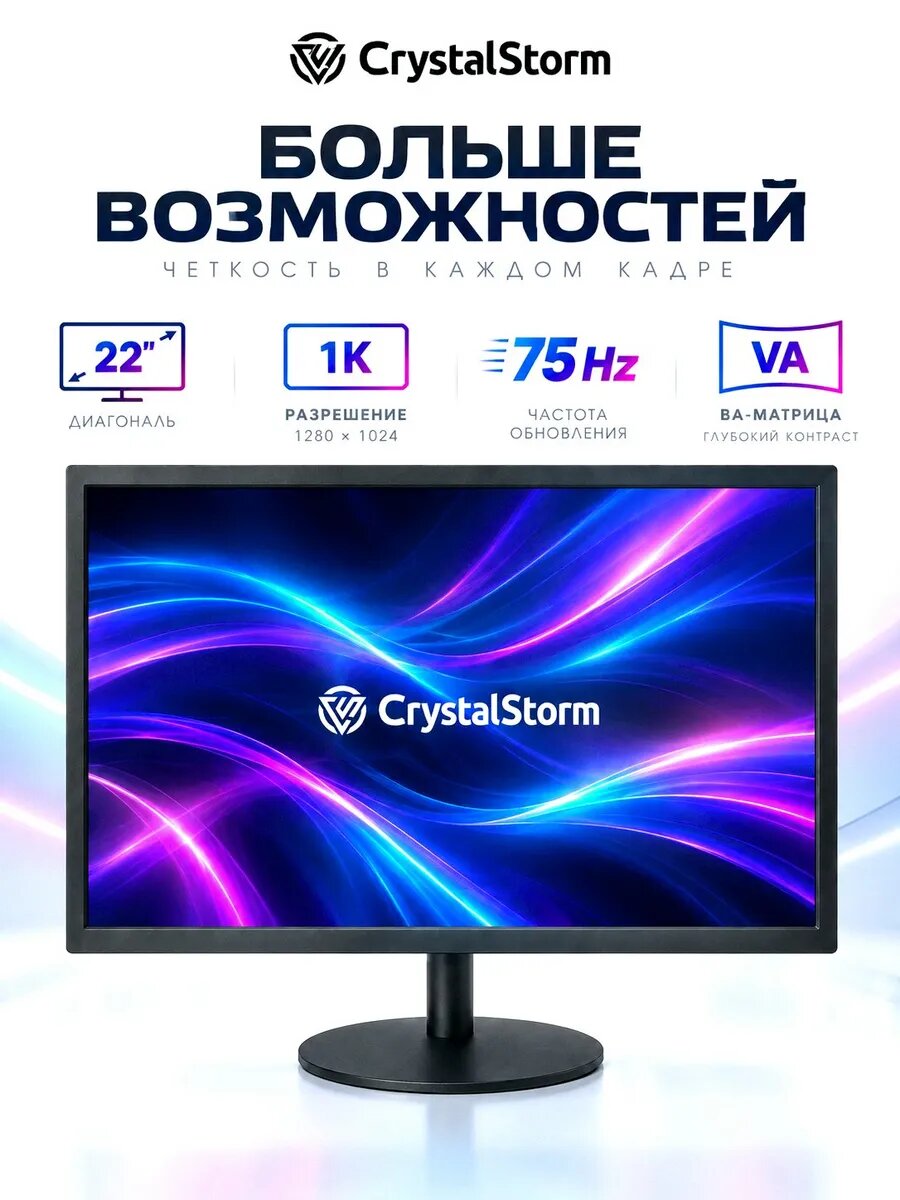 Монитор CrystalStorm, диагональ 22", 1920×1080 пикселей, 75Гц, матовый, чёрный