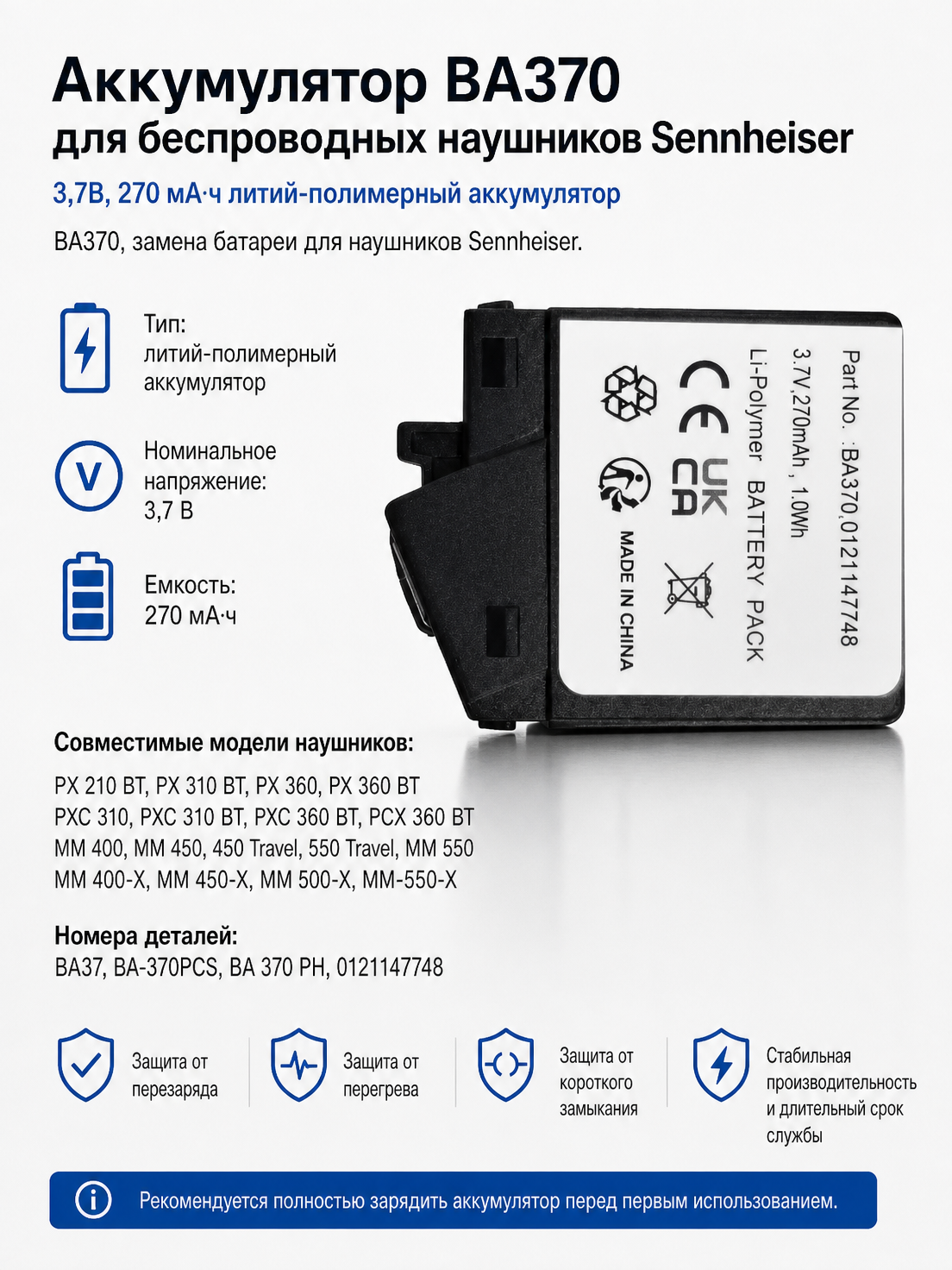 Аккумулятор BA370 для беспроводных наушников Sennheiser, 3,7В, 270 мАч