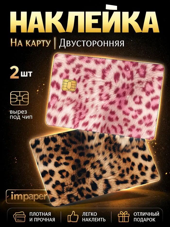 Наклейка на карту леопард leopard
