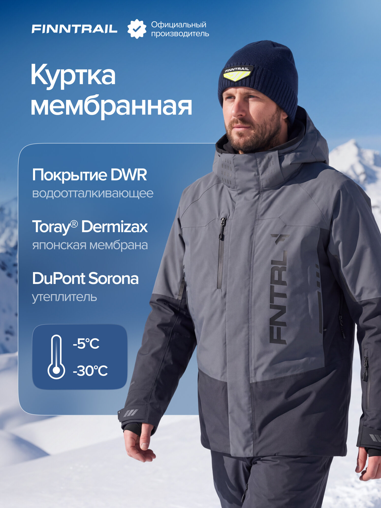 Куртка горнолыжная Finntrail Snowranger