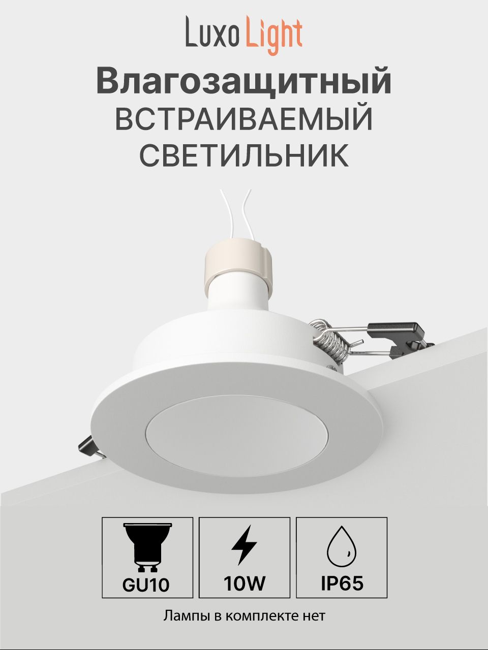 Влагозащищенный светильник встраиваемый LuxoLight LUX0104300 потолочный IP65 Белый под лампу GU10