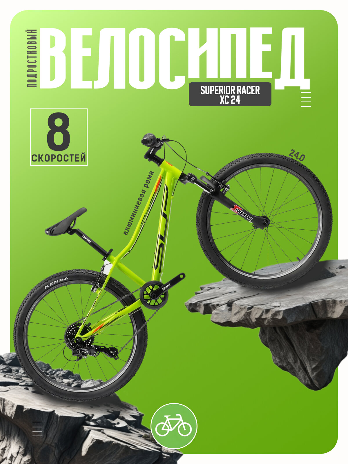 Подростковый велосипед Superior Racer XC 24, год 2025, цвет Зеленый-Черный