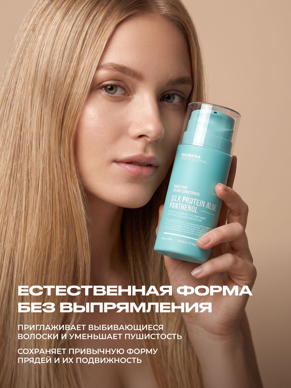 HAIROSA Несмываемый крем-кондиционер для волос SMOOTHING CREAM-CONDITIONER, 100 мл