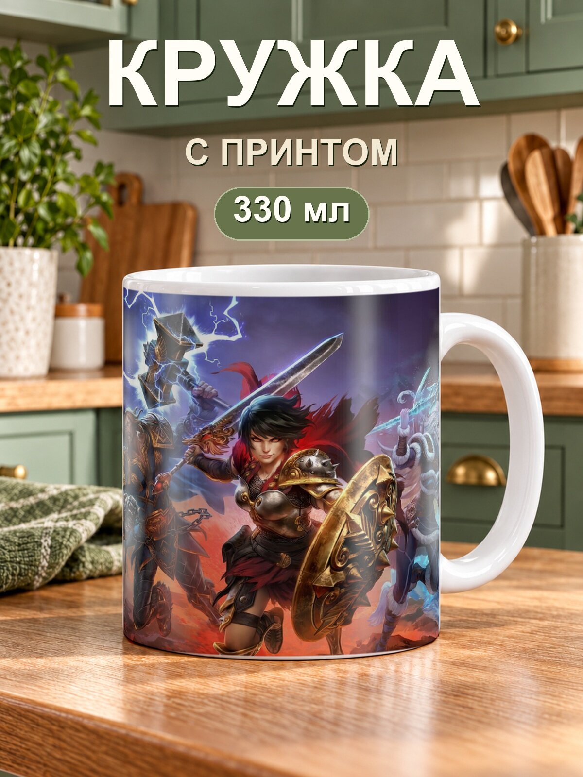 Керамическая кружка MoodRoom для чая и кофе, 330 мл с принтом «SMITE Battleground Of The Gods»