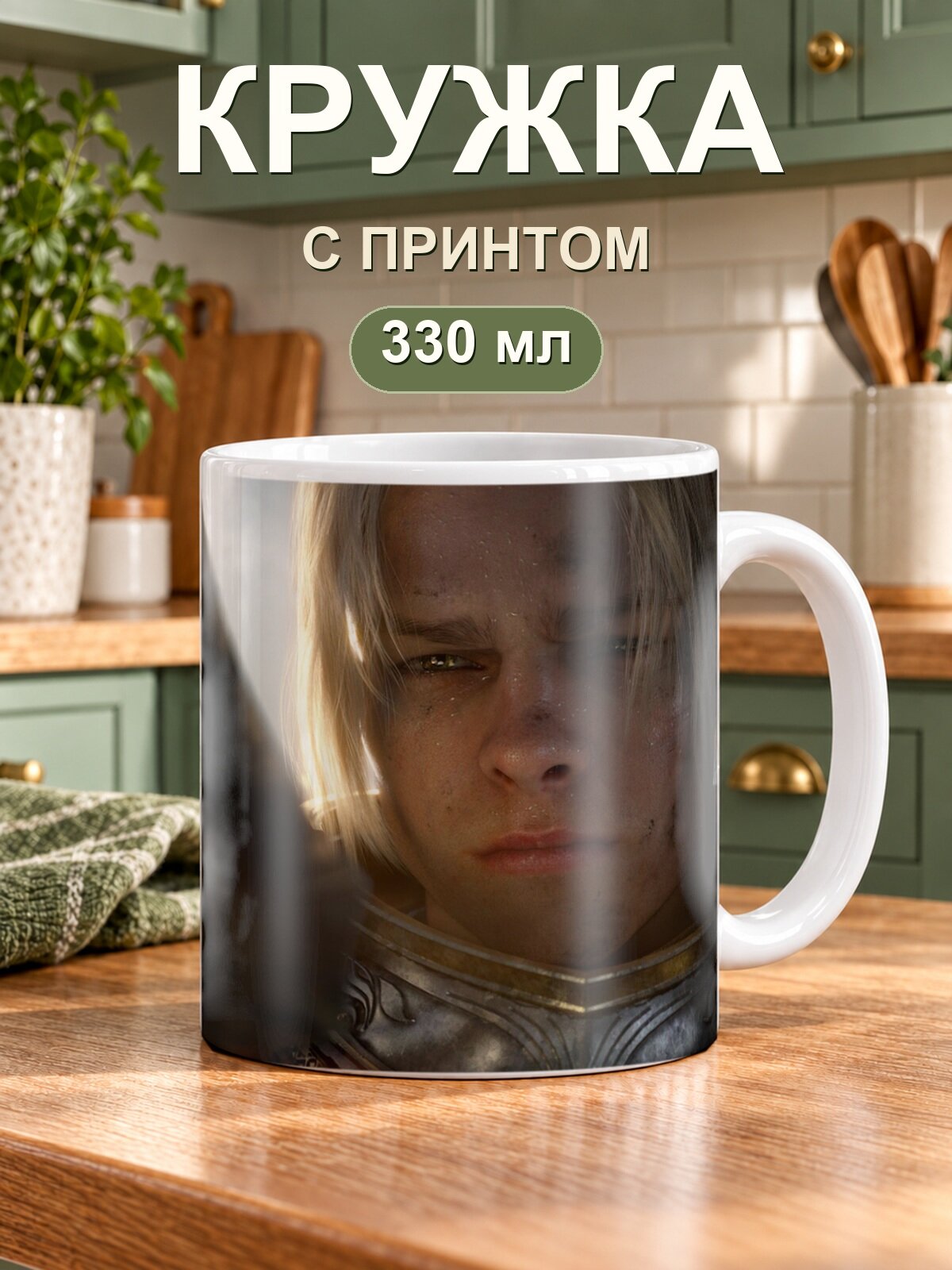 Кружка MoodRoom «World Of Warcraft Anduin Wrynn», керамическая, 330 мл, для чая и кофе