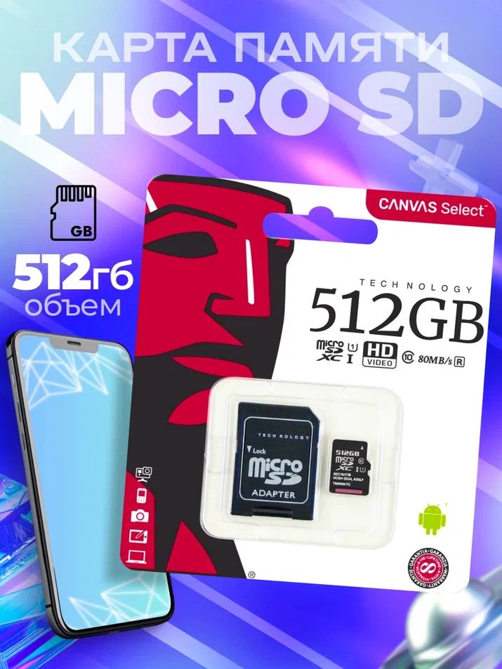512 ГБ Карта памяти microSDXC, microSD Canvas Select, Class 10, запись - 80 Мбайт/сек, чтение - 90 Мбайт/сек, Карта памяти 512 GB, Адаптер в комплекте
