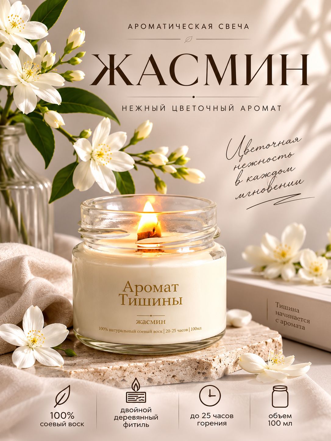 Аромат Тишины Свеча ароматическая "Жасмин" 6 см х 6 см 1 шт