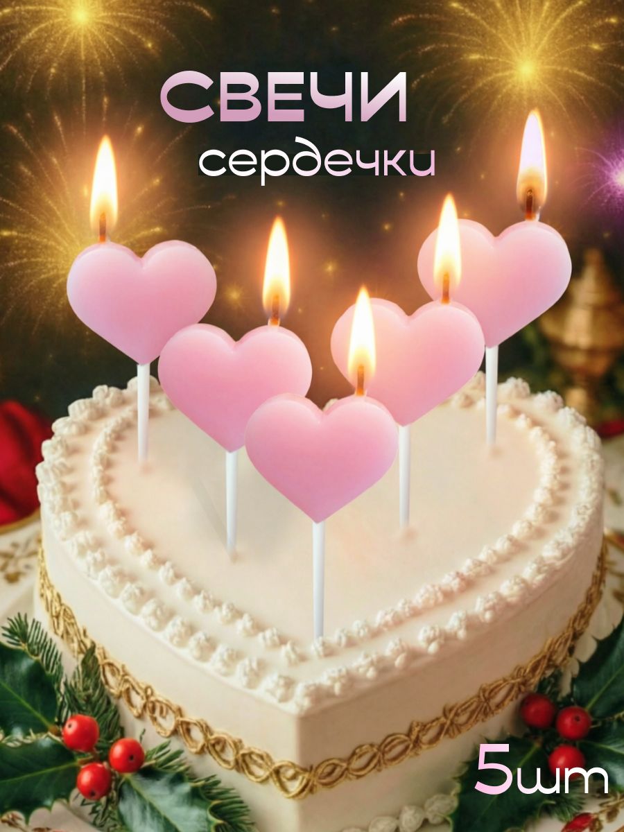 Свечи для торта сердечки розовые / свеча сердце