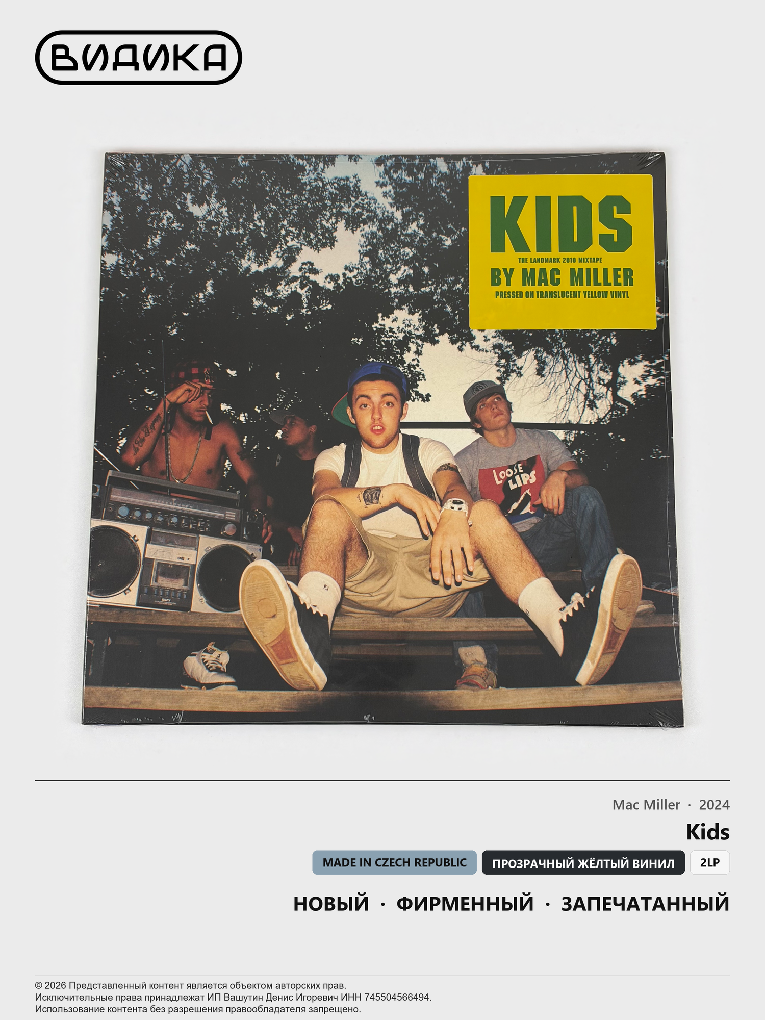 Виниловая пластинка США Mac Miller - Kids - Translucent Yellow (2LP)