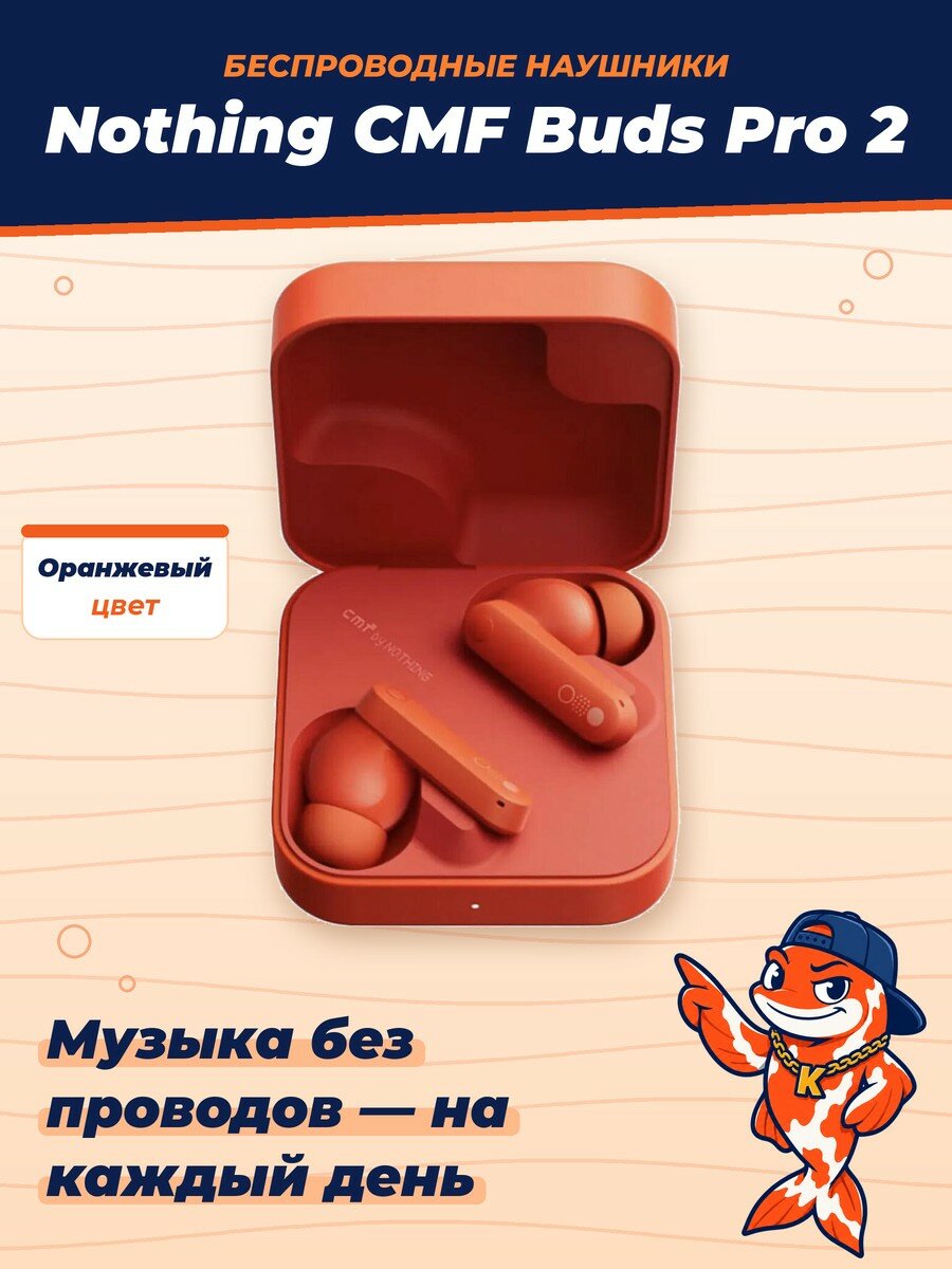 Беспроводные наушники Nothing CMF Buds Pro 2, Orange (Оранжевый)