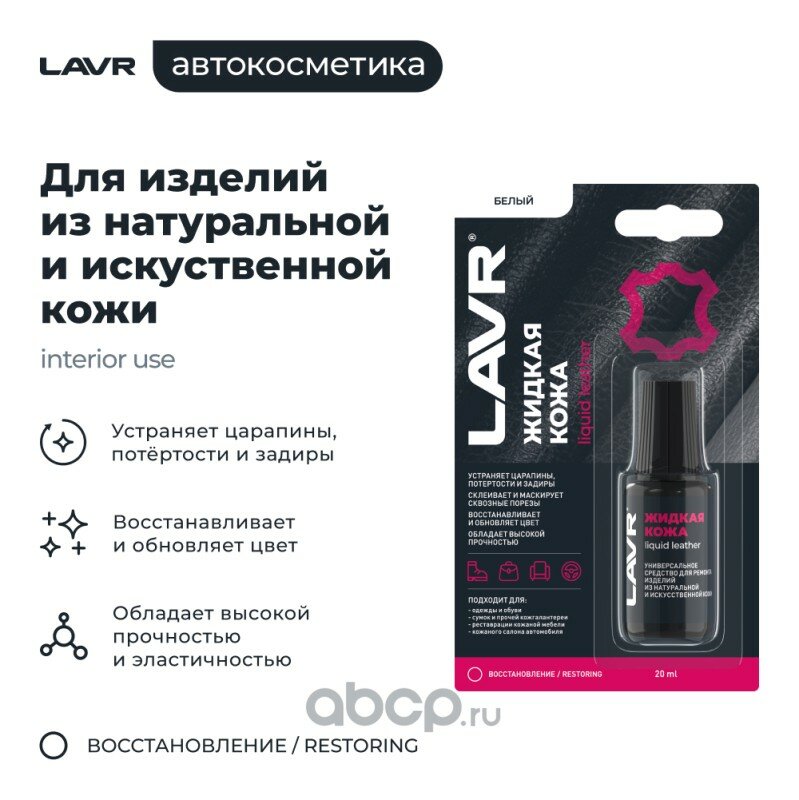 Кожа жидкая Lavr Ln1790