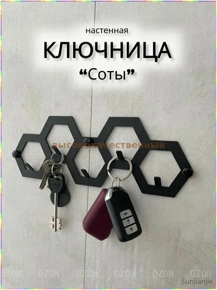 Ключница настенная "Соты" с 5 крюч, 1 шт