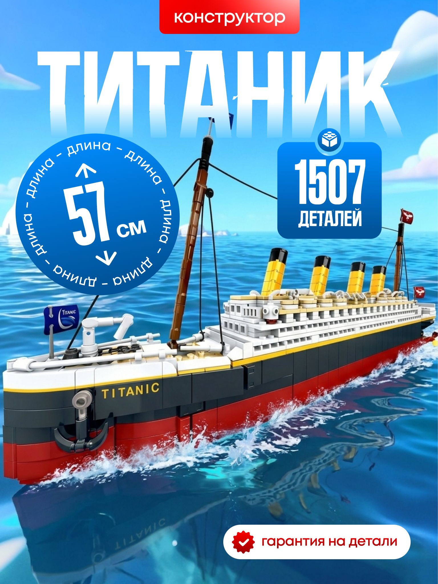 Конструктор Креатор Лайнер Титаник Корабль, для взрослых и детей (совместим с лего Creator lego )
