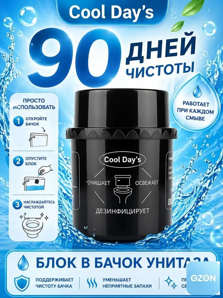 Блок для унитаза в бачок / освежитель и очиститель для бачка унитаза таблетки шарики кубики