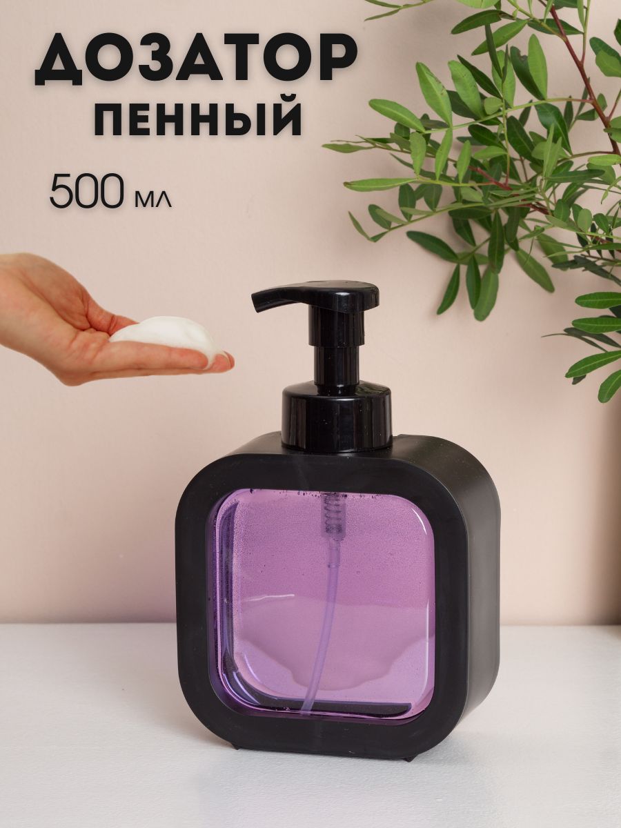 Дозатор для ванной с пенообразователем, диспенсер для жидкого мыла пенообразующий для мыла пенки, пенный дозатор