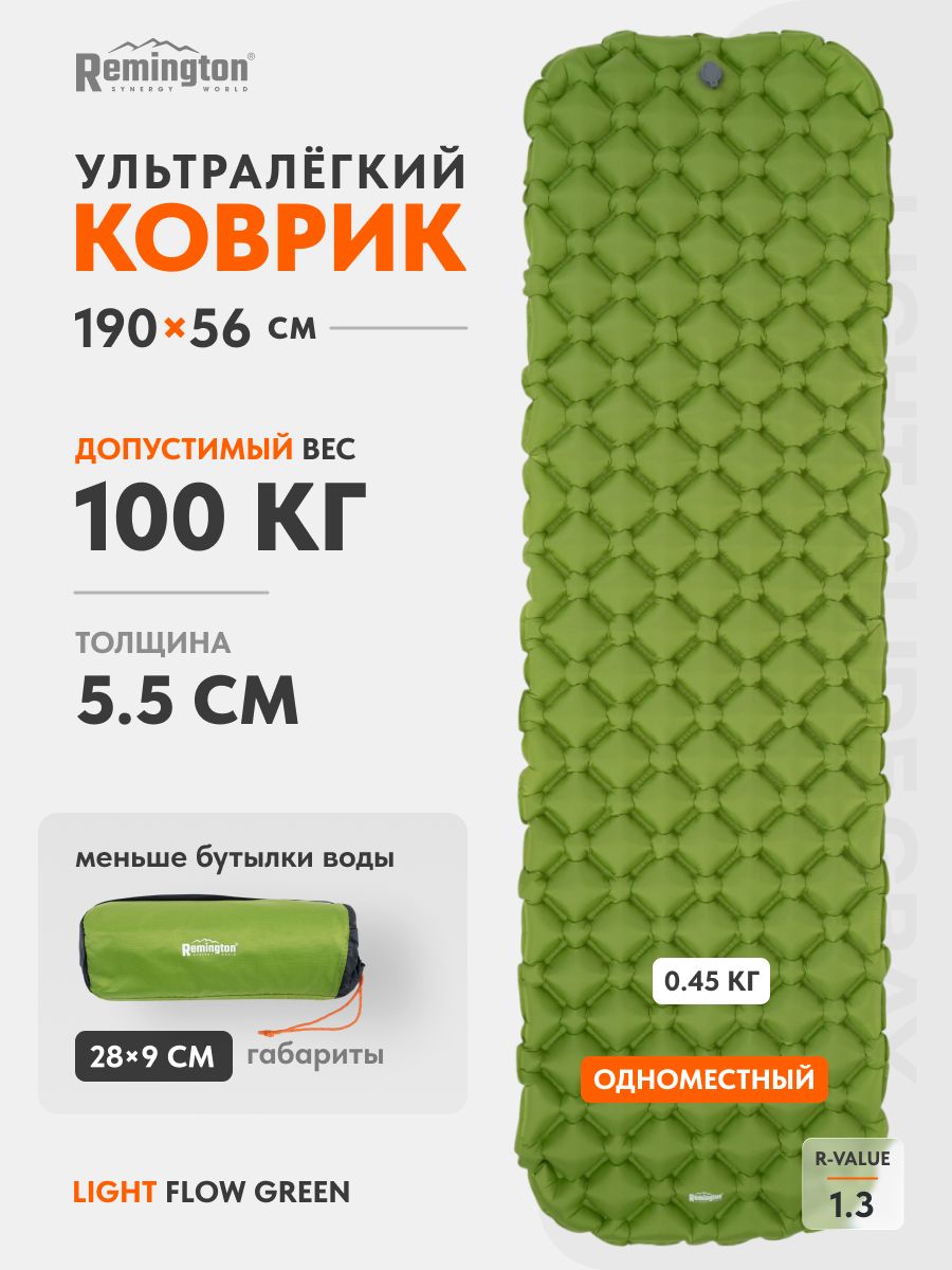 Коврик туристический Remington Light Flow 190х56 см, толщина 5,5 см, надувной, с чехлом, светло-зеленый