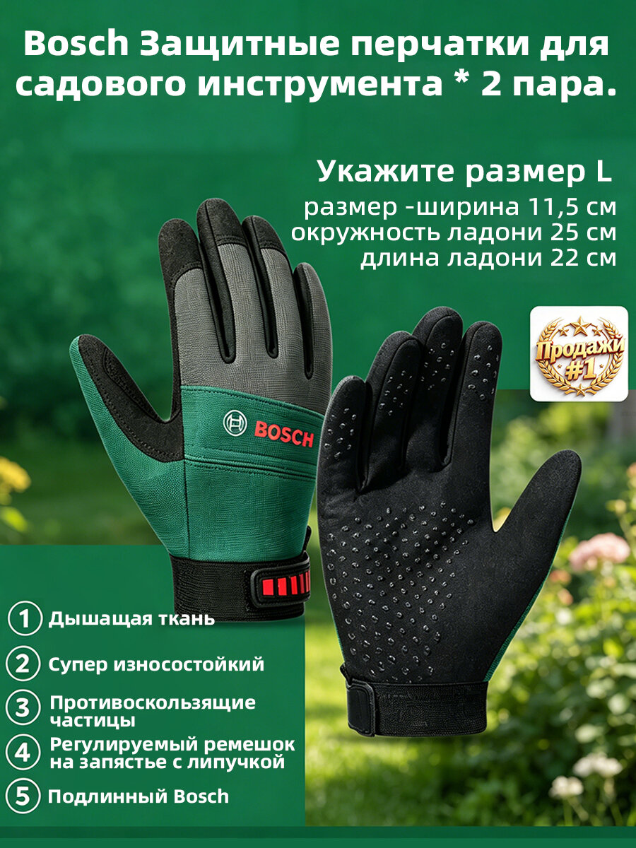 2 пары Рукавицы Bosch серо-зелено-черные: износостойкое микроволокно, антискользкие кончики/ладонь, регулируемый крючок-замок, размер L, 11,5x22 см
