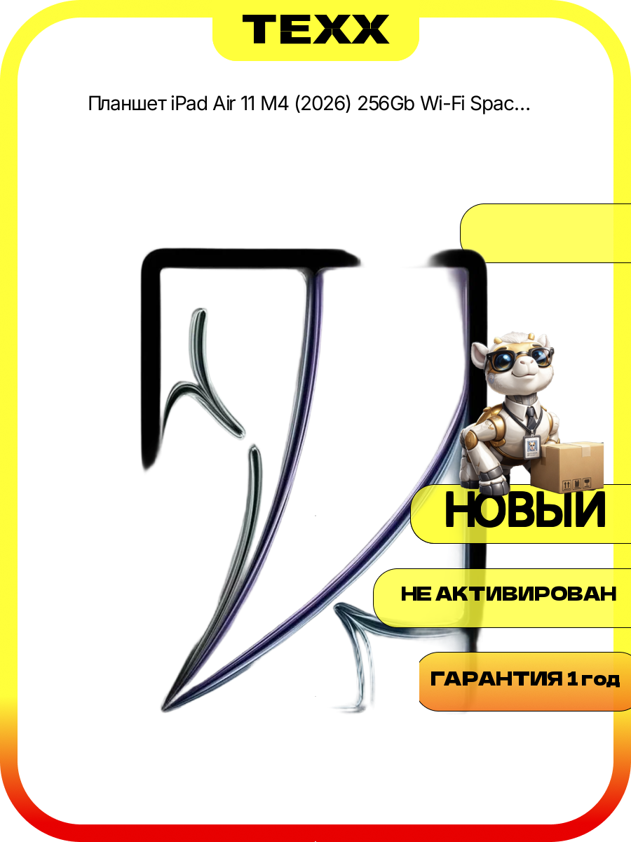 Планшет iPad Air 11 M4 (2026) 256Gb Wi-Fi Space Gray, Wi-Fi, iPadOS,