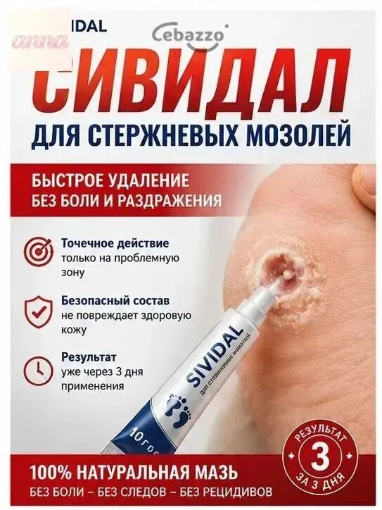 Средство от шипиц, натоптышей и сухих стержневых мозолей на ногах мазь и гель Корнекс, эффективное китайское средство