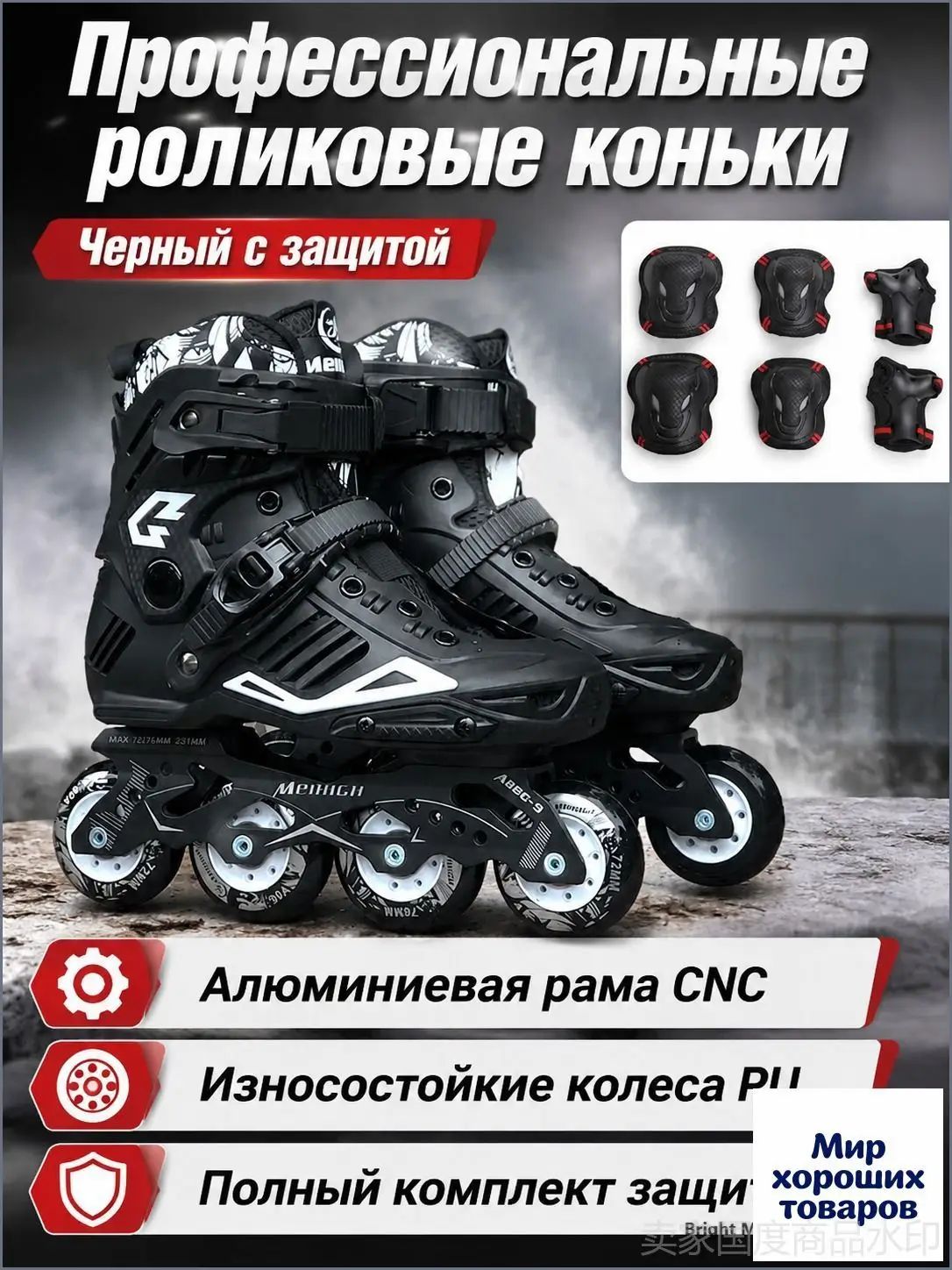 Ботинки роликобежные LUWINT-Black-Pro