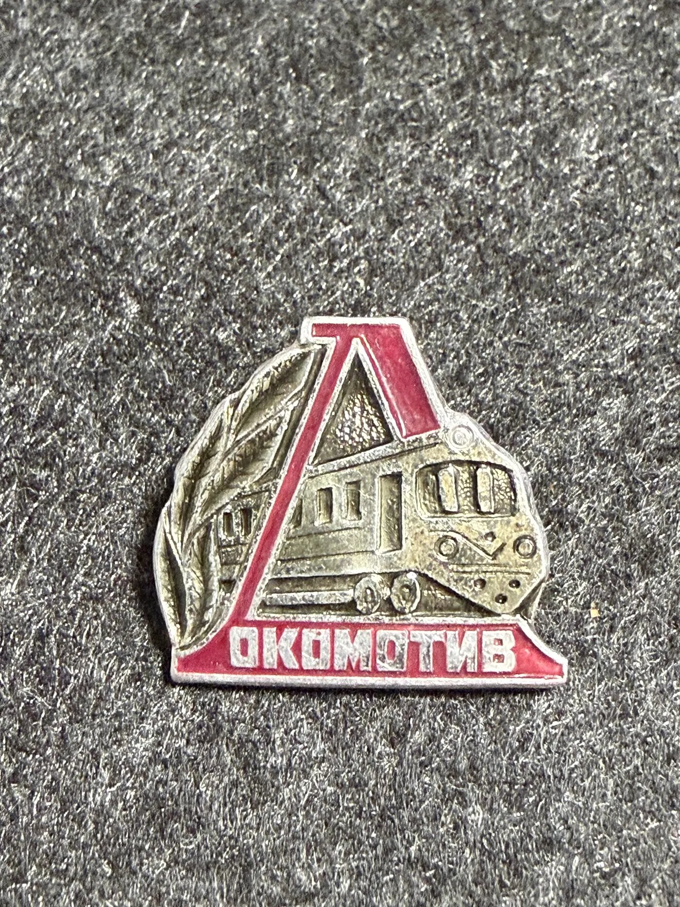Коллекционный значок Локомотив с электровозом