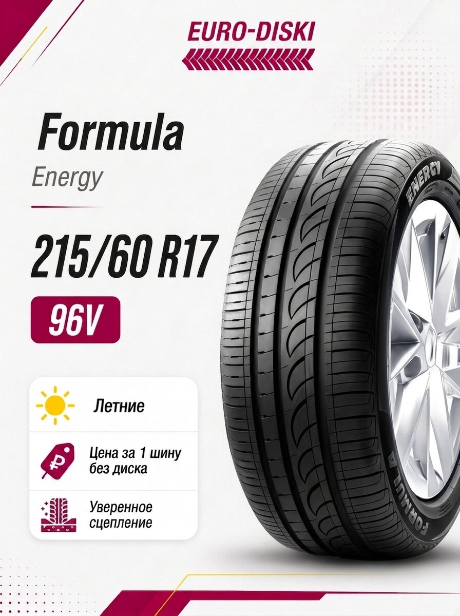 Летние шины 17/215/60 Formula Energy 96V