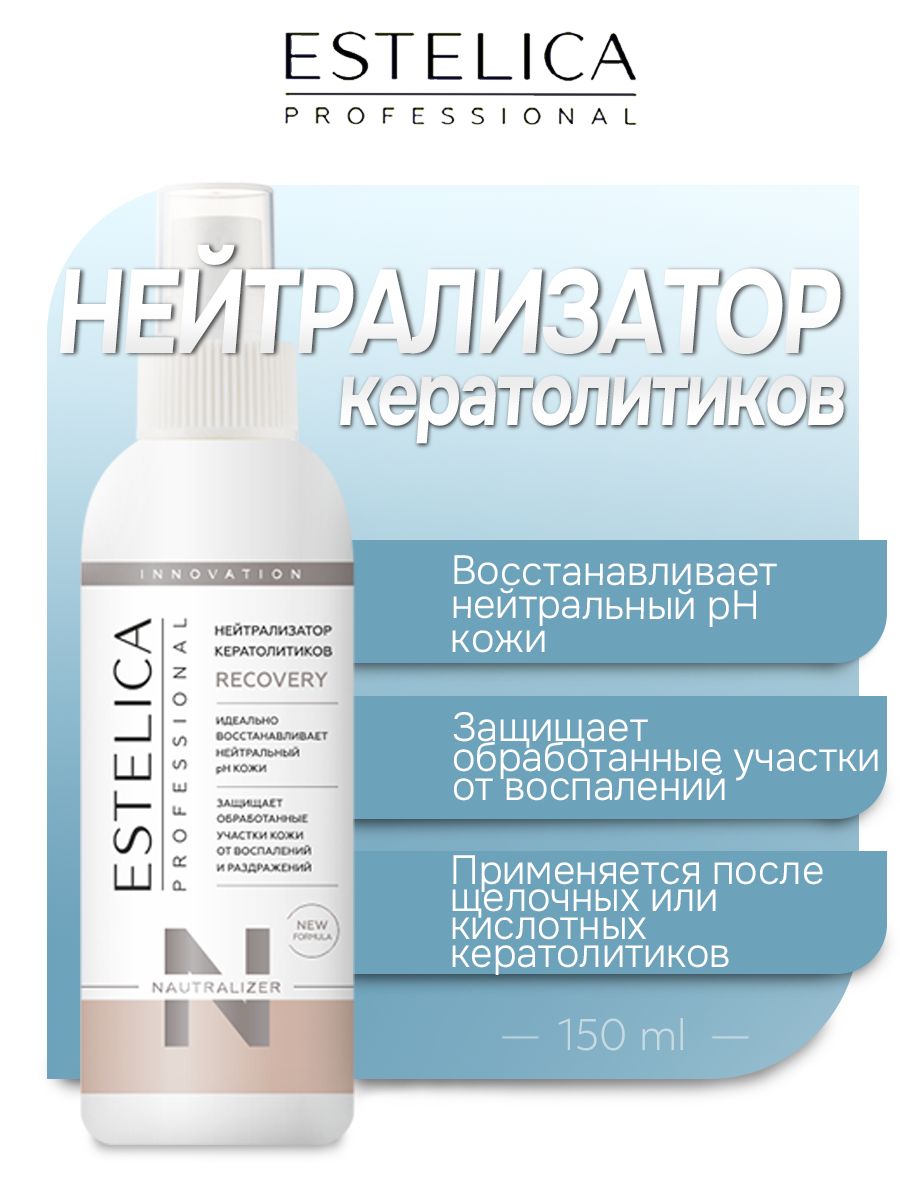 Нейтрализатор кератолитика Recovery
