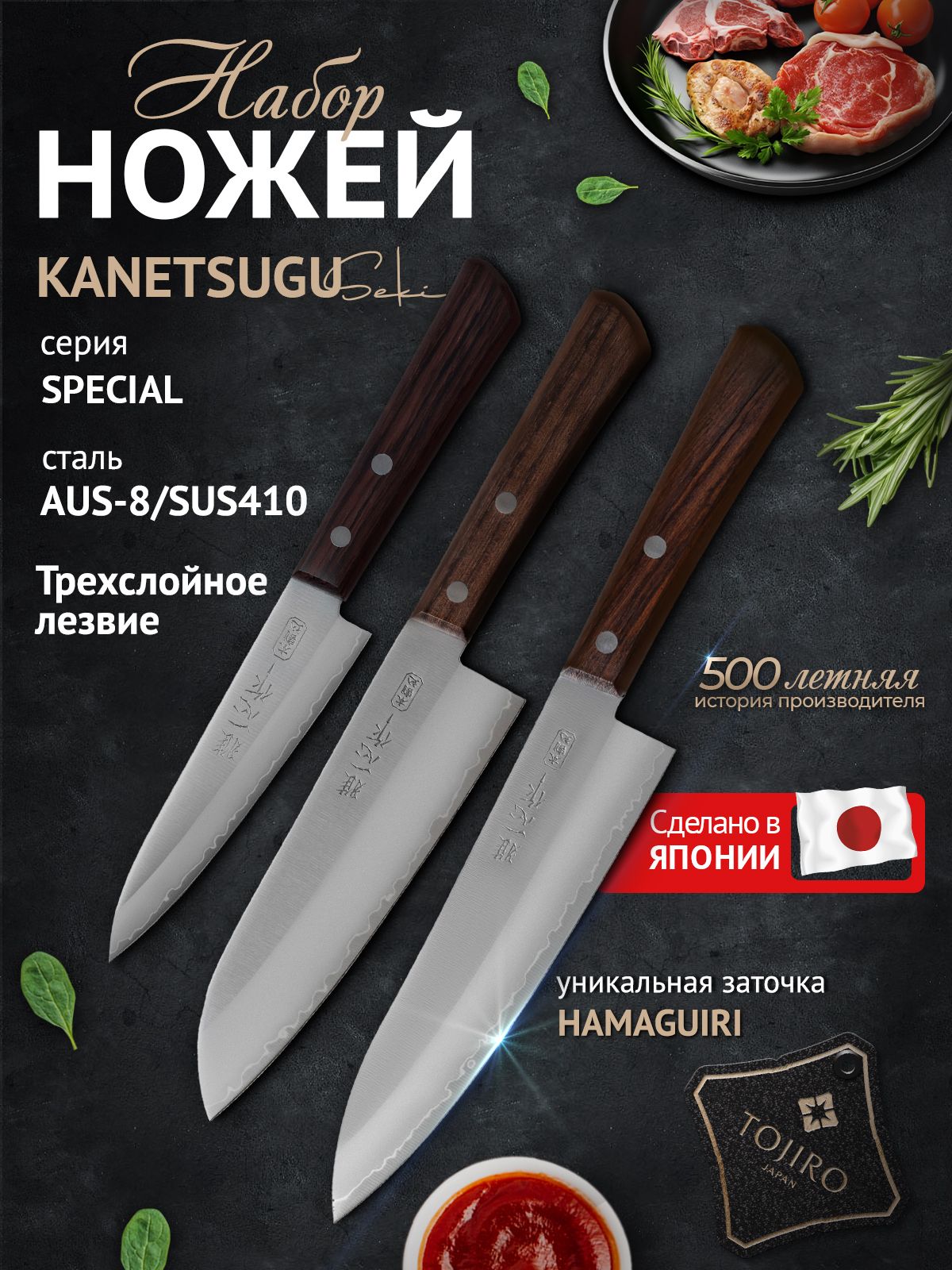 Набор из 3-х Кухонных Ножей Kanetsugu, длина лезвия 12.0 см, 17,0 см, 18,0 см сталь AUS-8, 3 слоя, Япония