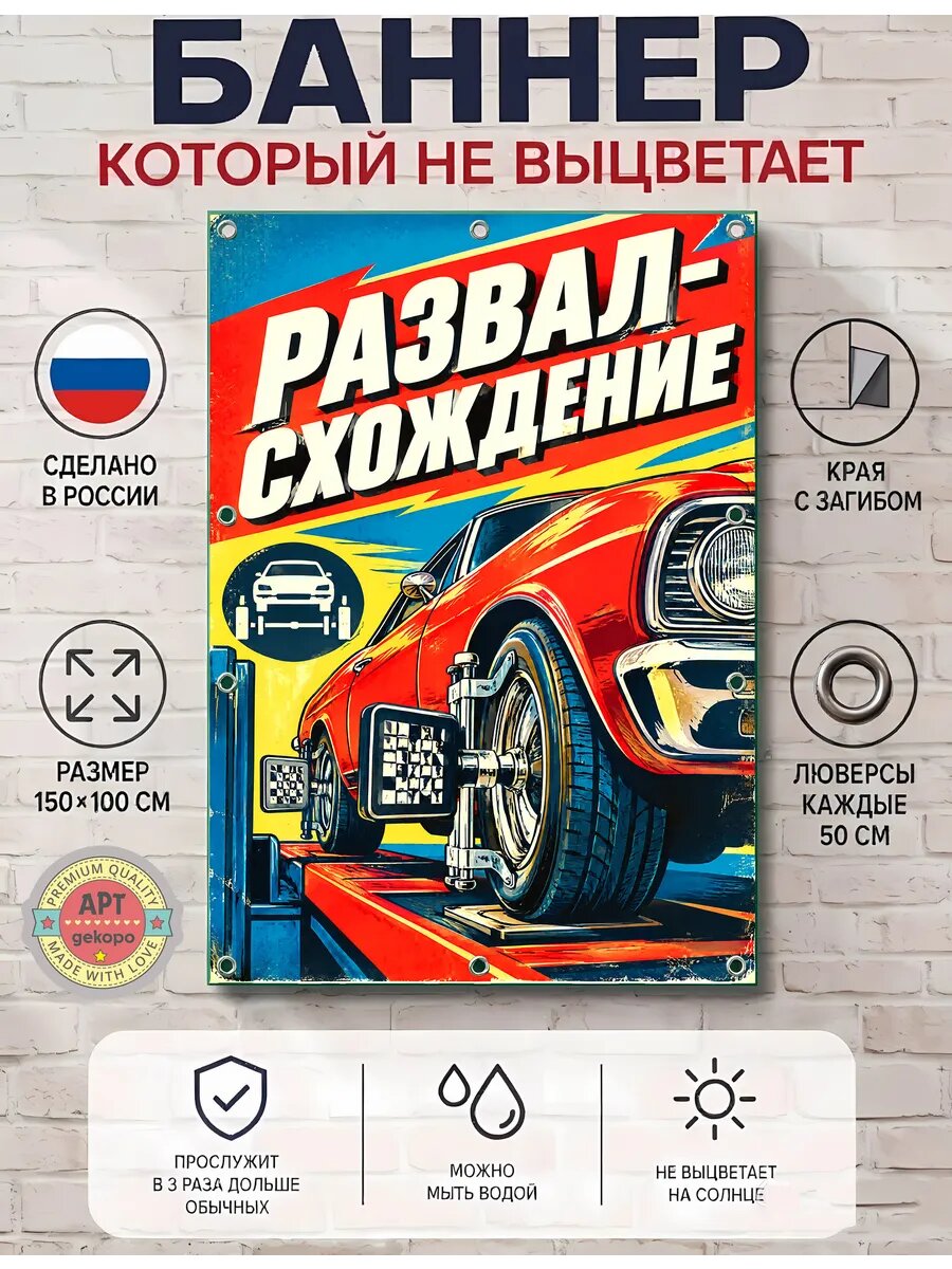 Развал схождение баннер рекламный уличный вывеска