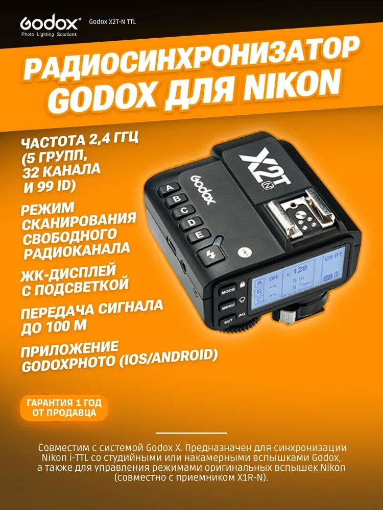 Cинхронизатор для вспышки - пульт Godox X2T-N TTL для Nikon
