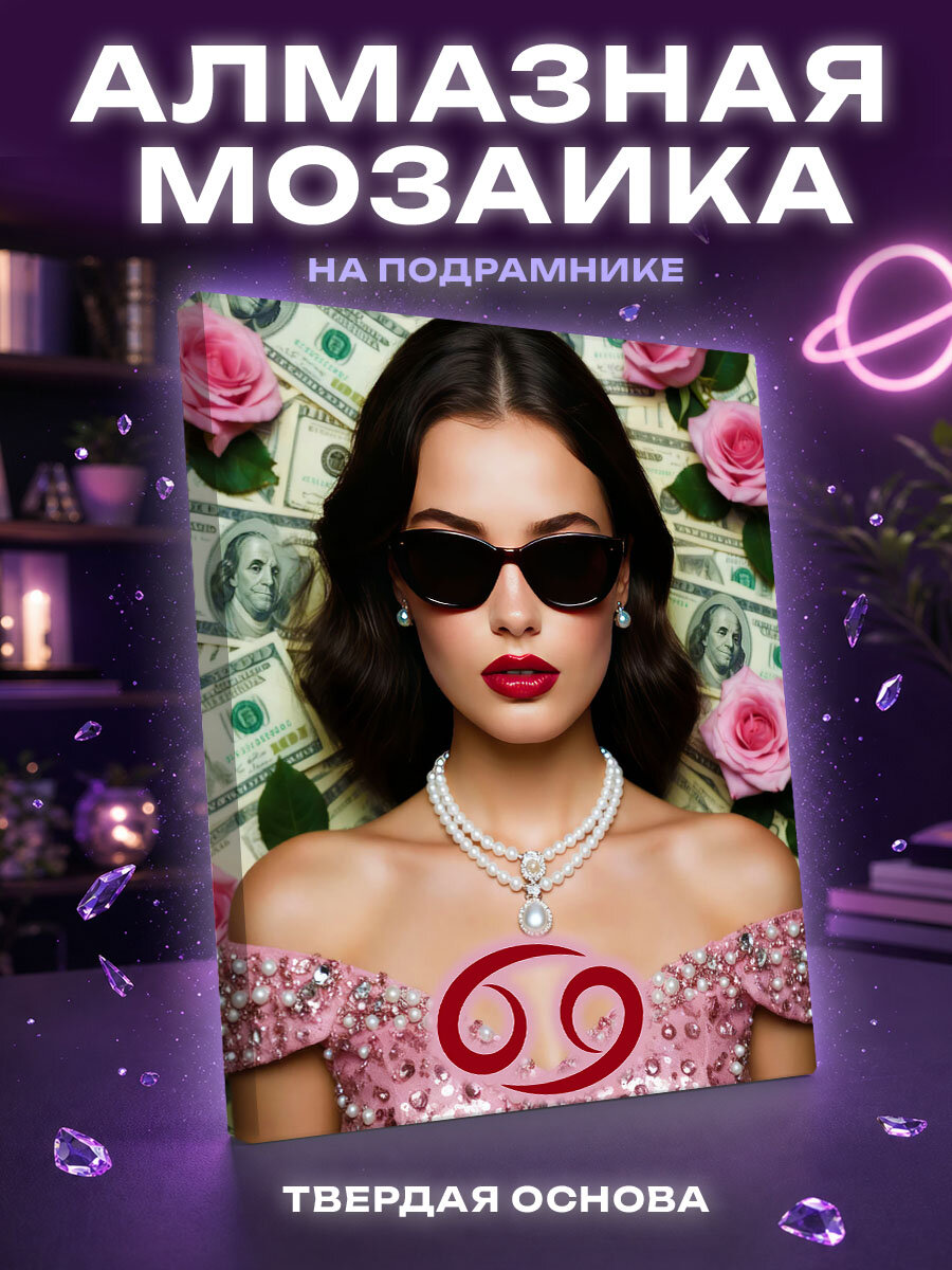 Алмазная мозаика Рак