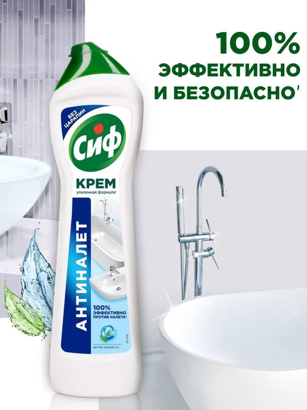 Универсальное чистящее средство Cif Актив Фреш крем 0.5 л