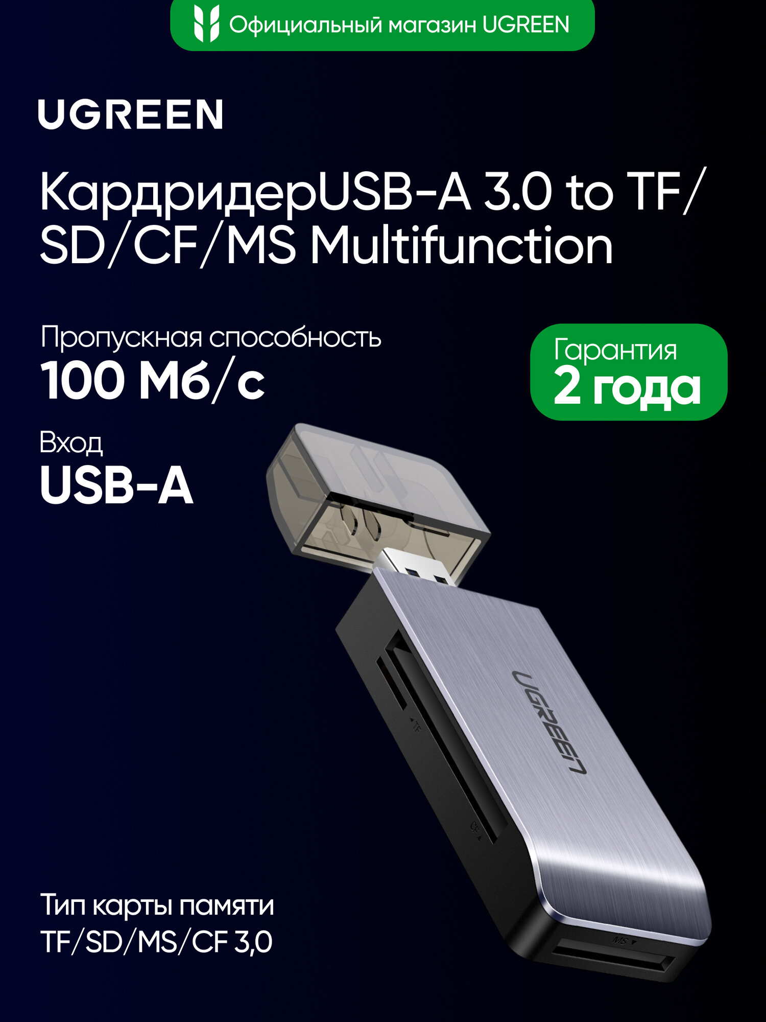 Кардридер мультифункциональный UGREEN CM180 (50541) USB-A 3.0 to TF/SD/CF/MS. Цвет: серый космос