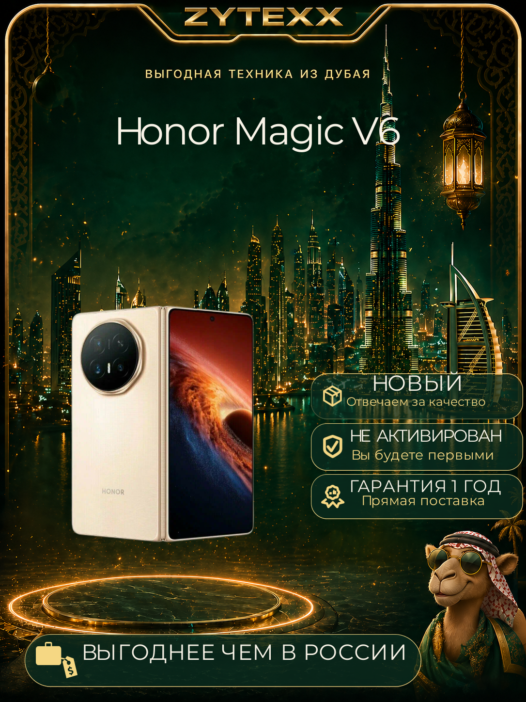 Смартфон Honor Magic V6 16/512Gb Gold Регион UK